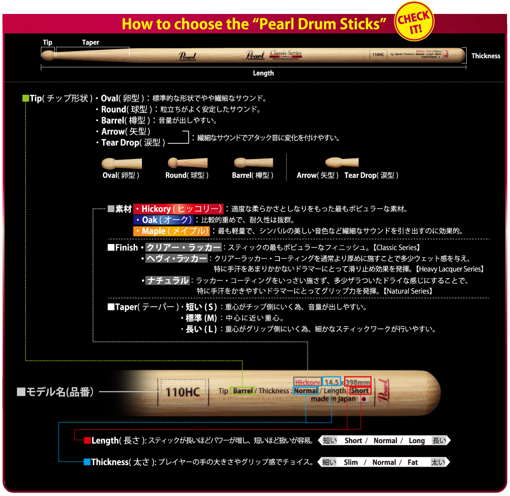 Pearl Drum Sticks 〜Artist Model 2018〜 - パール楽器製造株式会社｜NEWS & EVENTS