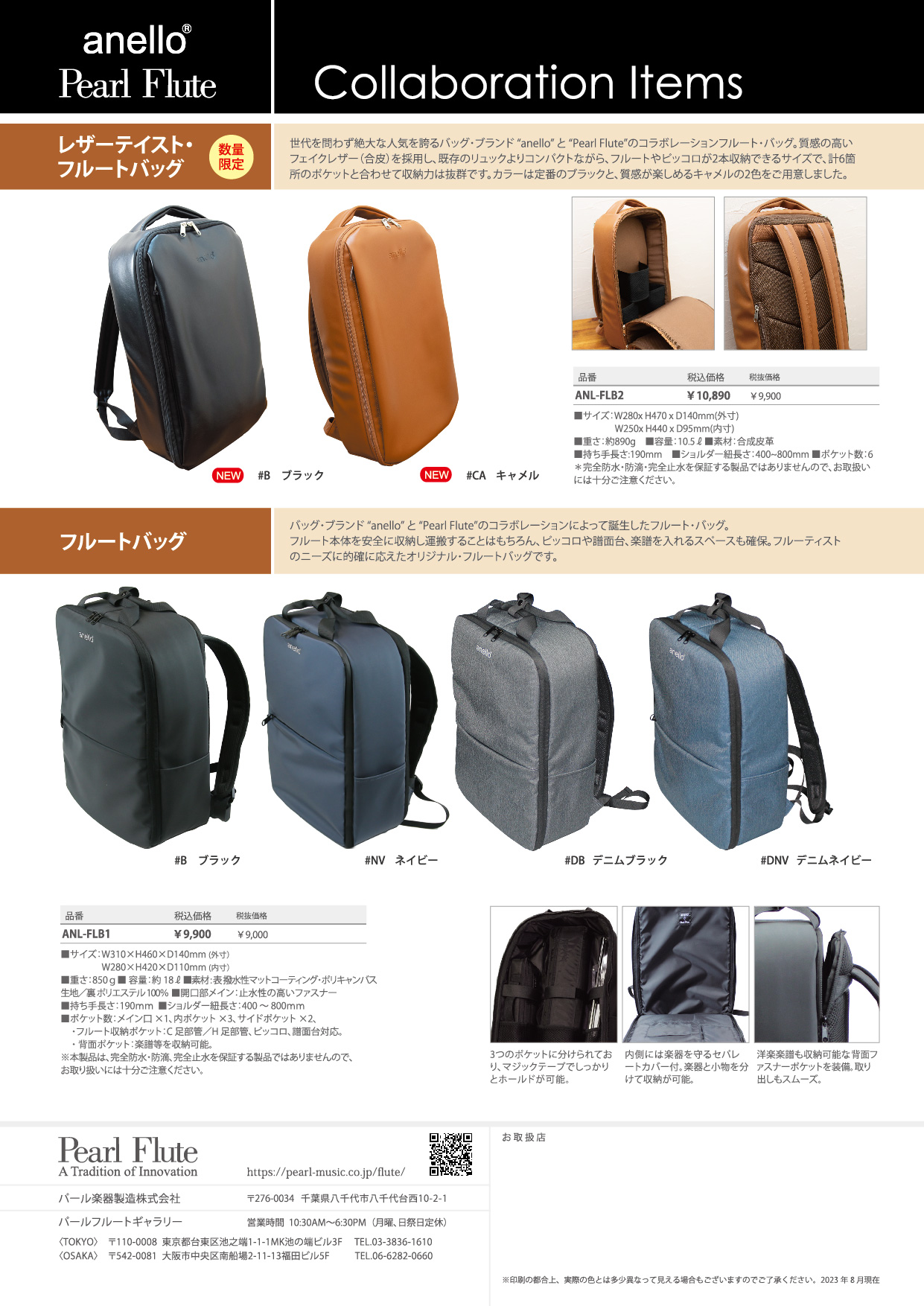 anello x Pearl Fluteコラボレーション レザーテイスト・フルートバッグ限定発売のお知らせ - パール楽器製造株式会社 ...
