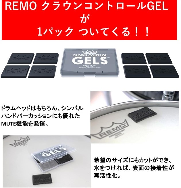 REMO ツインパック（クラウンコントロールGELつき） | REMO